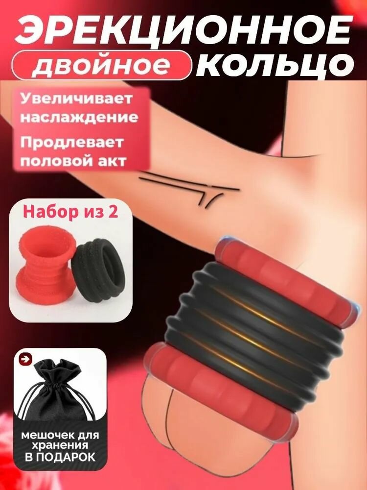 Двойное эрекционное кольцо, Эрекционное кольцо, насадка на член с подхватом мошонки