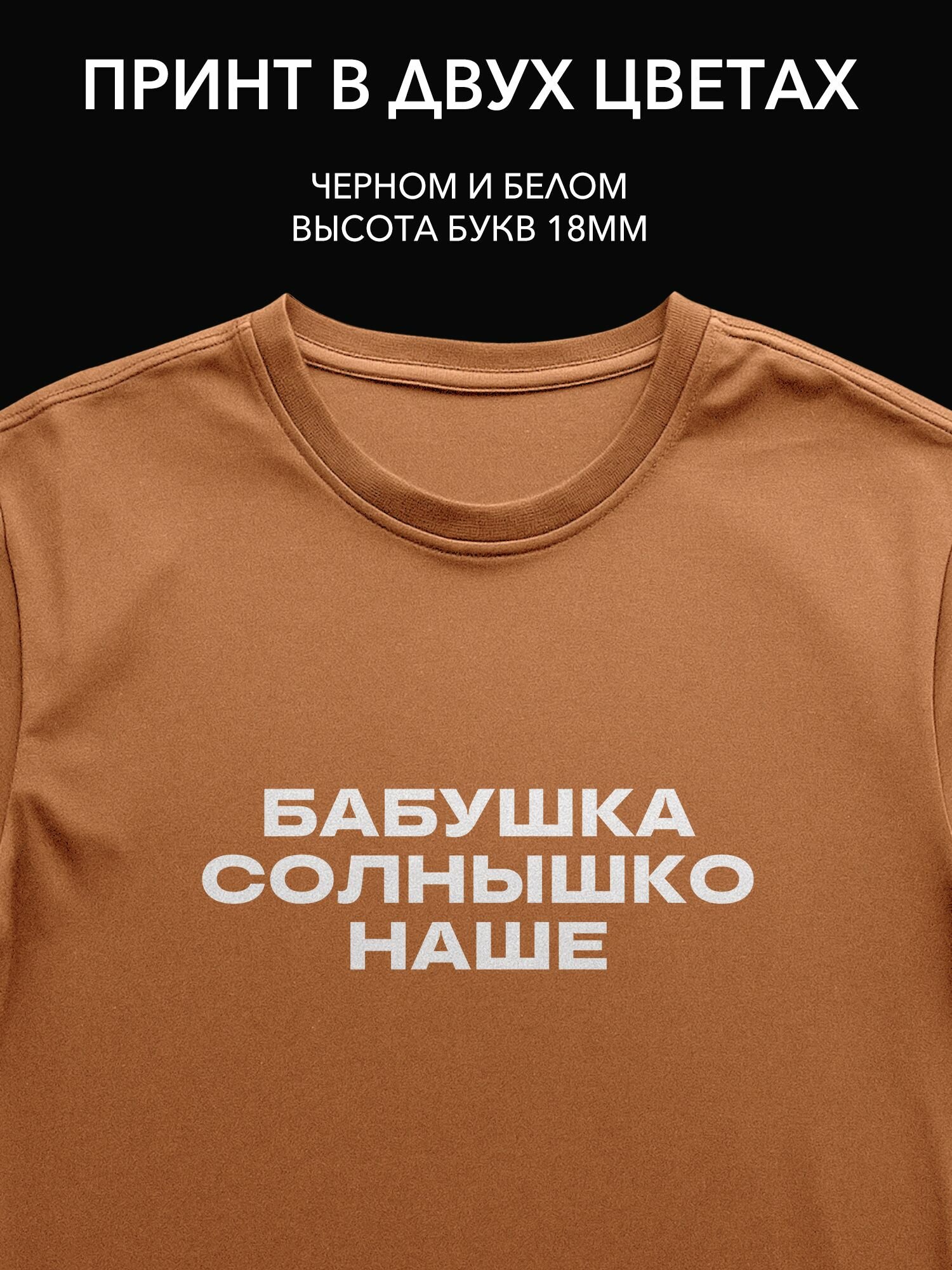 Термопринт надпись "бабушка солнышко наше" для одежды - уникальный принт на футболку, худи или свитшот, идеален для подарка бабушке!