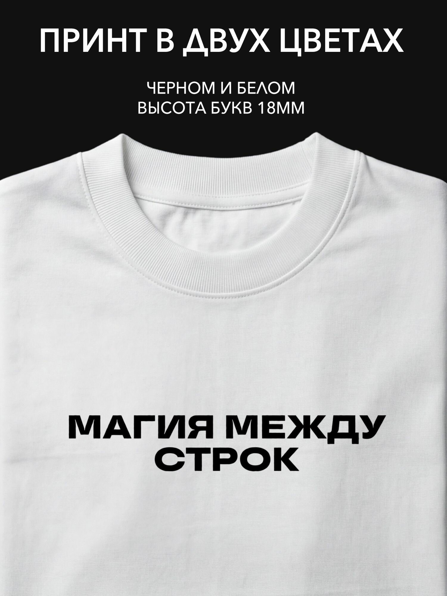 Наклейка Магия между строк - текстовый принт на одежду, термонаклейка для футболки и аксессуаров