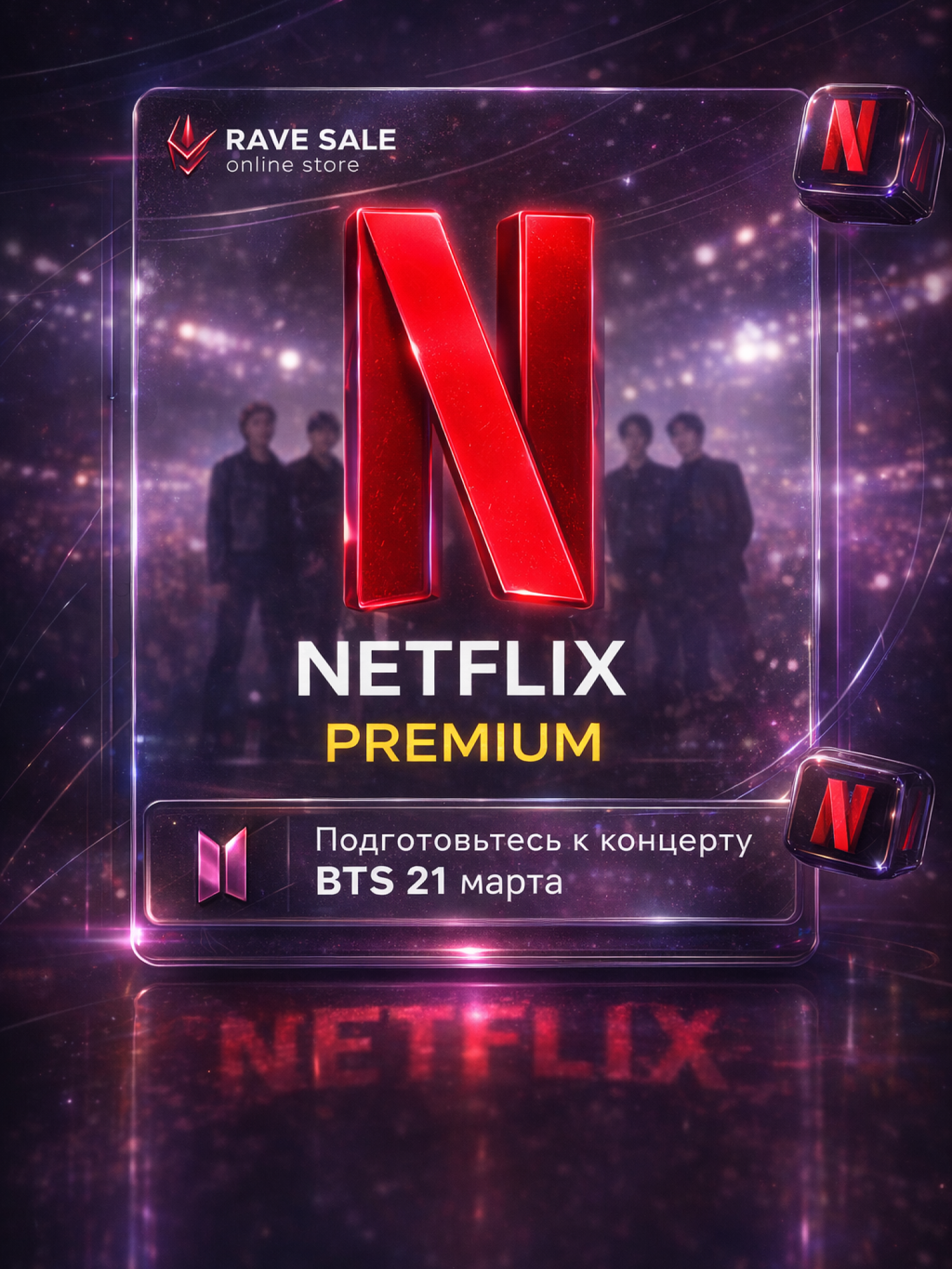 Подписка Netflix PREMIUM | 3 месяца | для стрима BTS | новый аккаунт | ваш аккаунт