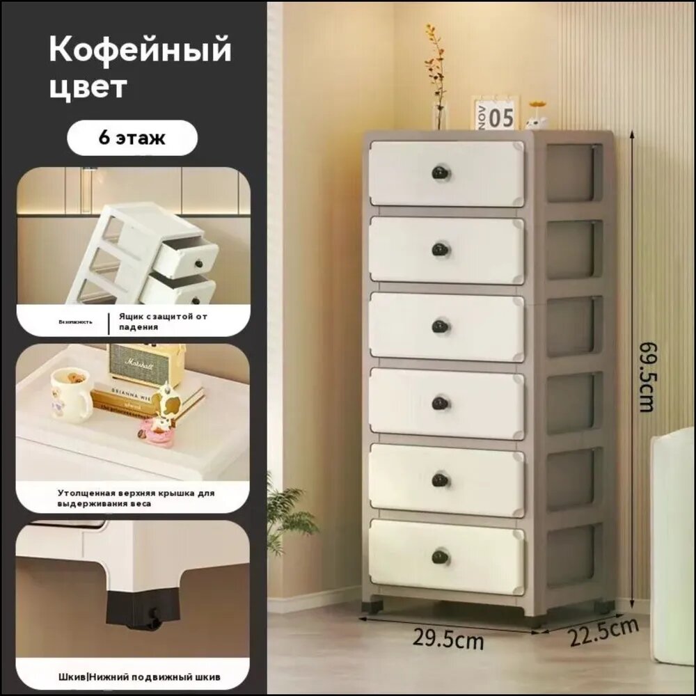 Тумба, 6 ящ, 29.5х22.5х69.5 см