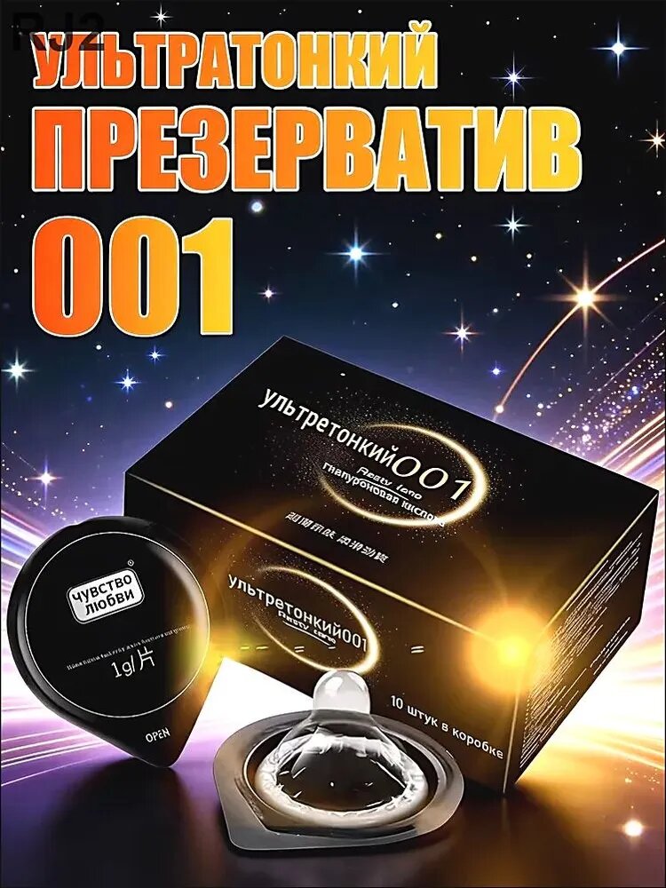 Презерватив(Ультратонкий)10 шт.