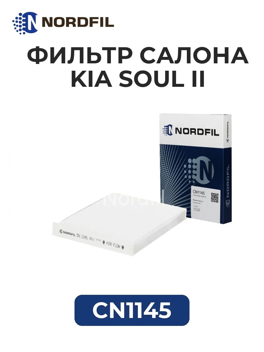 Фильтр салона Kia Soul II