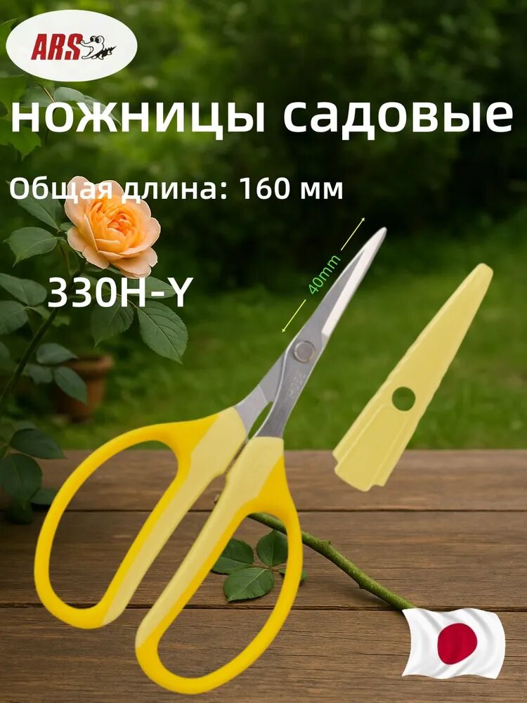ARS Садовые ножницы, лезвиеНержавеющая сталь