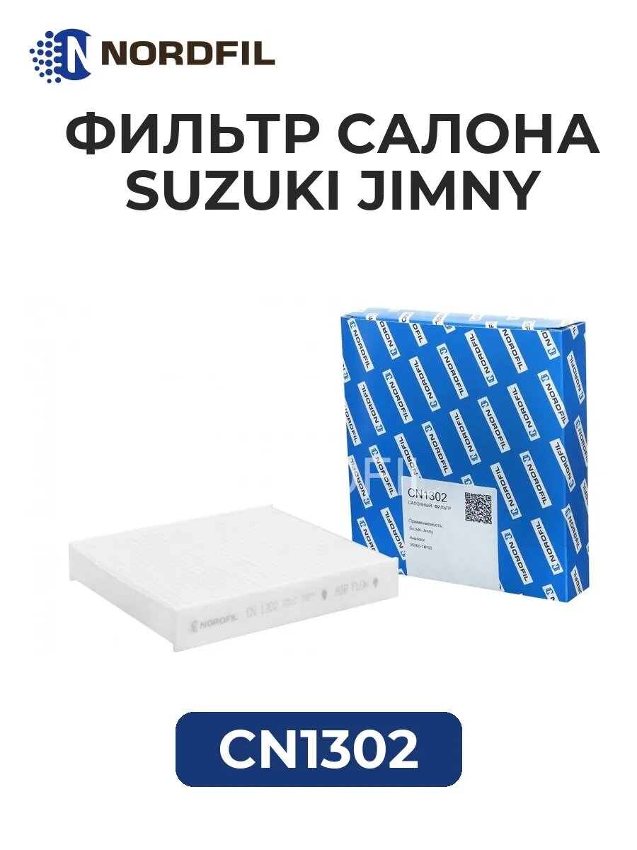 Фильтр салона SUZUKI JIMNY