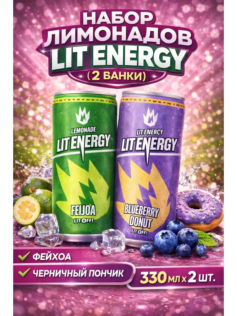 Набор лимонада LIT ENERGY Feijoa+Blueberry Donut, газированный, 330мл, витамины, сок