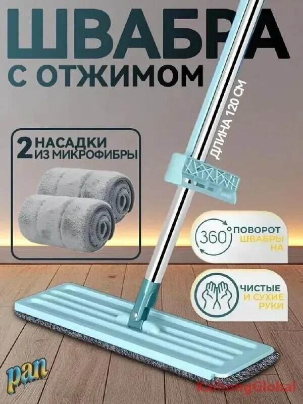 Швабра, длина 120 см