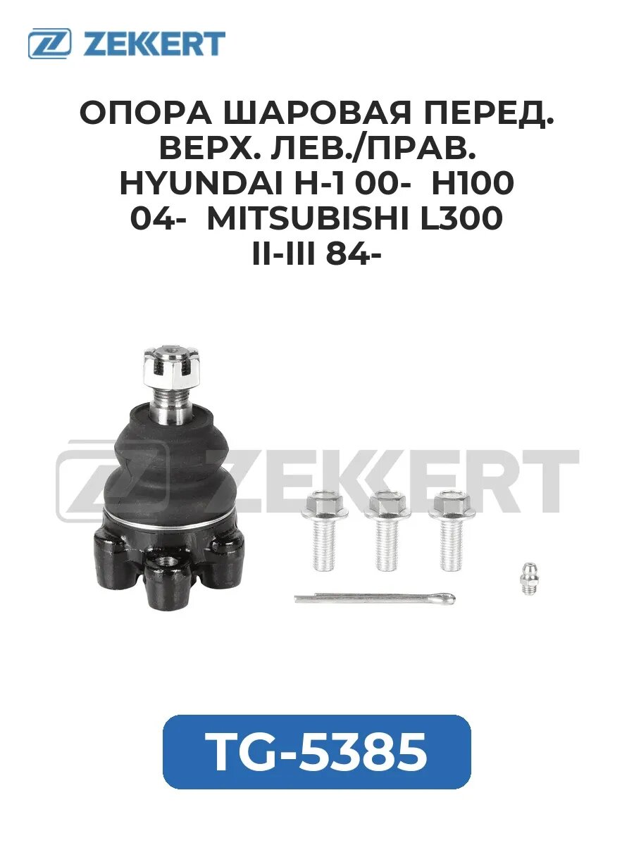 Опора шар. перед. верх. лев./прав. Hyundai H-1 00- H100 .