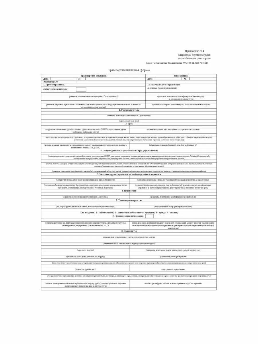 Транспортный бланк с 100 листами