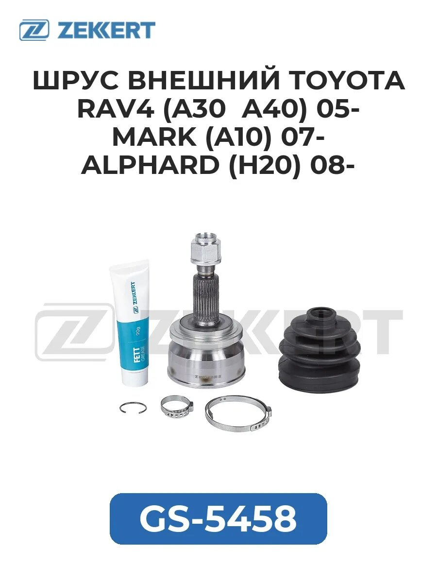 ШРУС внешн. Toyota RAV4 (A30 A40) 05- Mark (A10) 07- A.