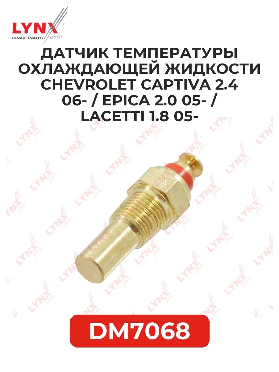 Датчик температуры охлажд. жидкости CHEVROLET Captiva 2.4.