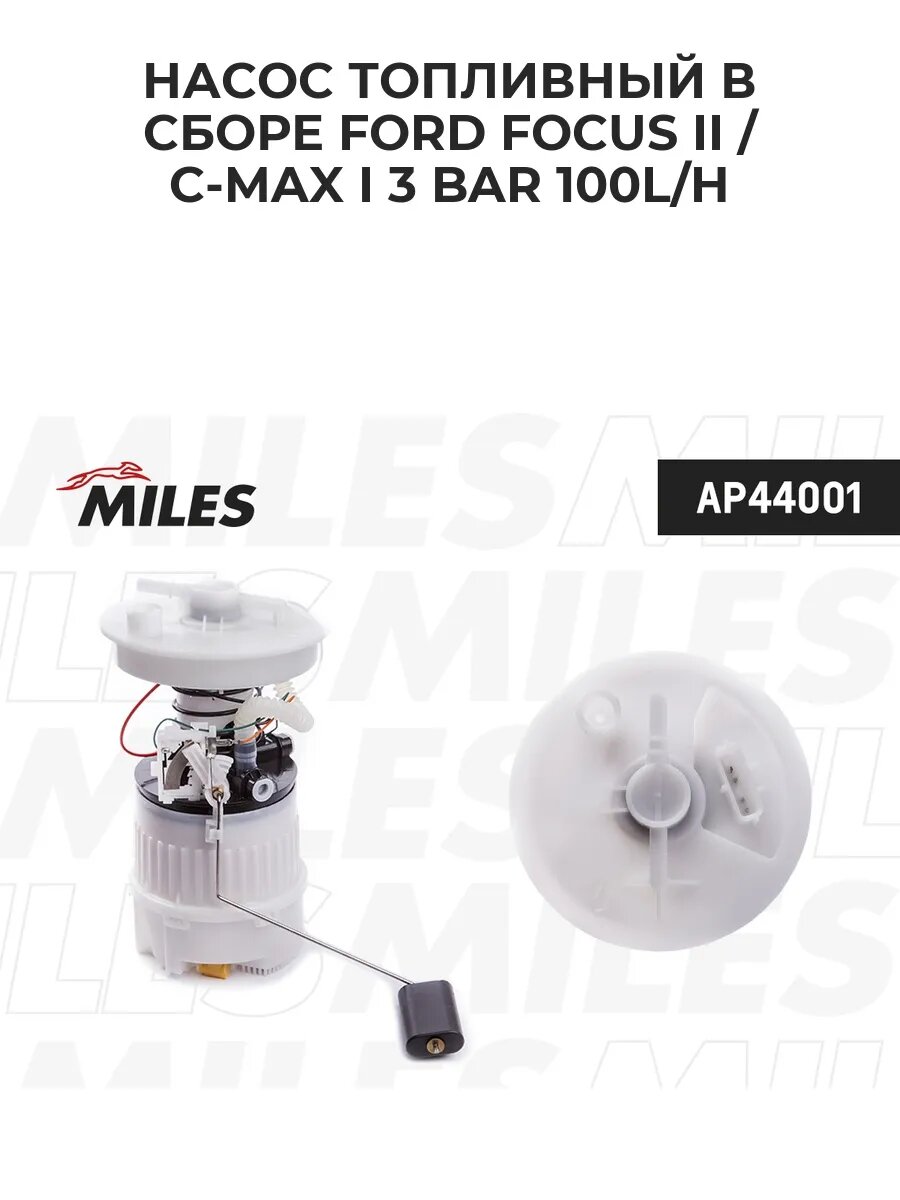 Насос топливный в сборе FORD FOCUS II / C-MAX I 3 bar 100l/h