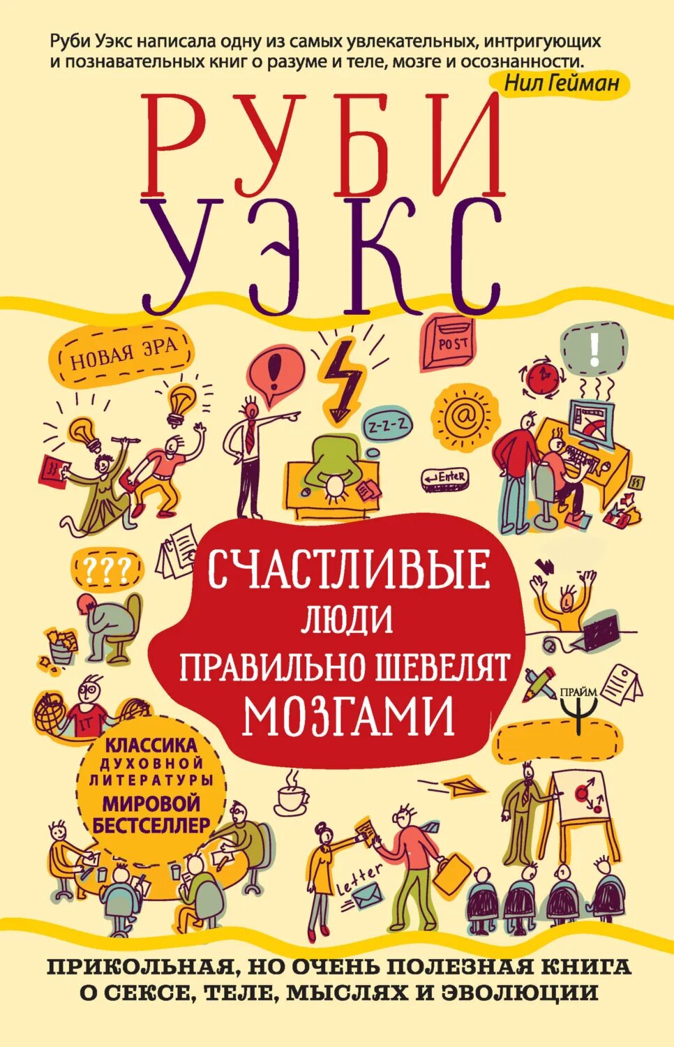 Счастливые люди правильно шевелят мозгами [Цифровая книга]