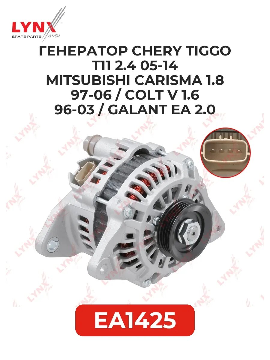 Генератор Chery Tiggo T11 2.4 05-14 MITSUBISHI Carisma 1.