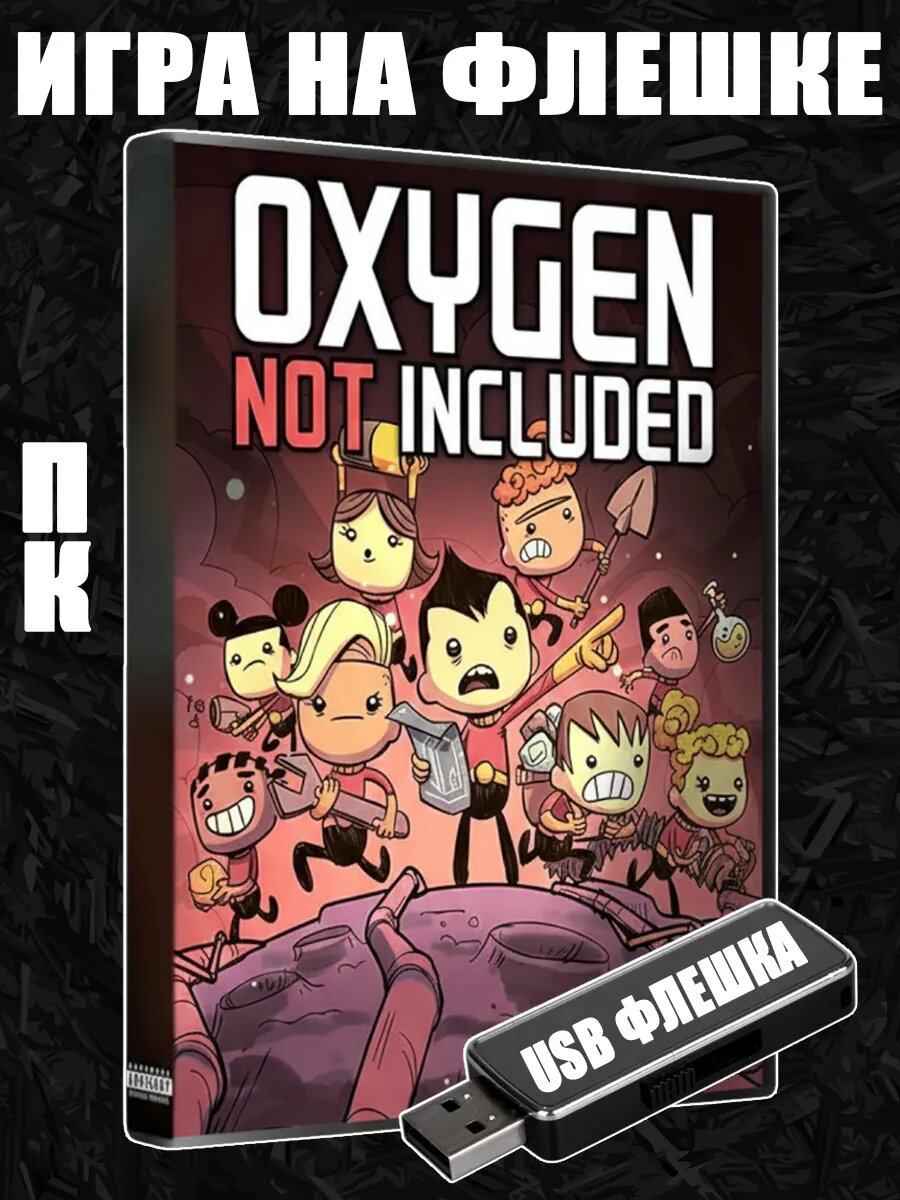 Игра Oxygen Not Included на USB флешке