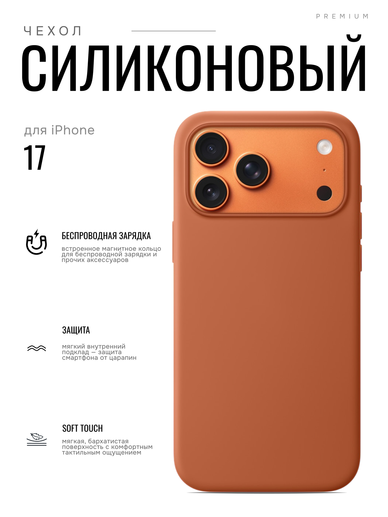 Силиконовый чехол для iPhone 17 с поддержкой беспроводной зарядки