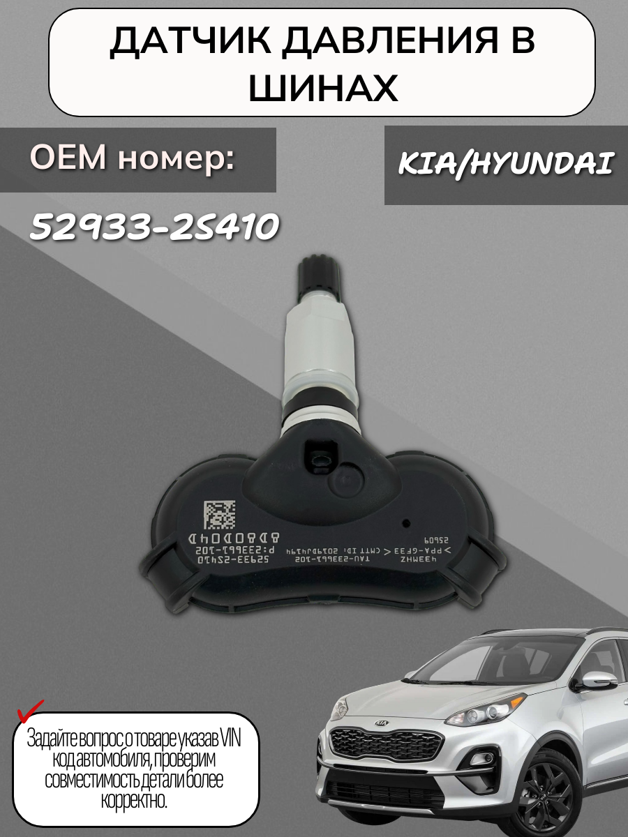 Датчик давления шин Hyundai 52933-2S410 для легковых автомобилей, внутренний, электронный