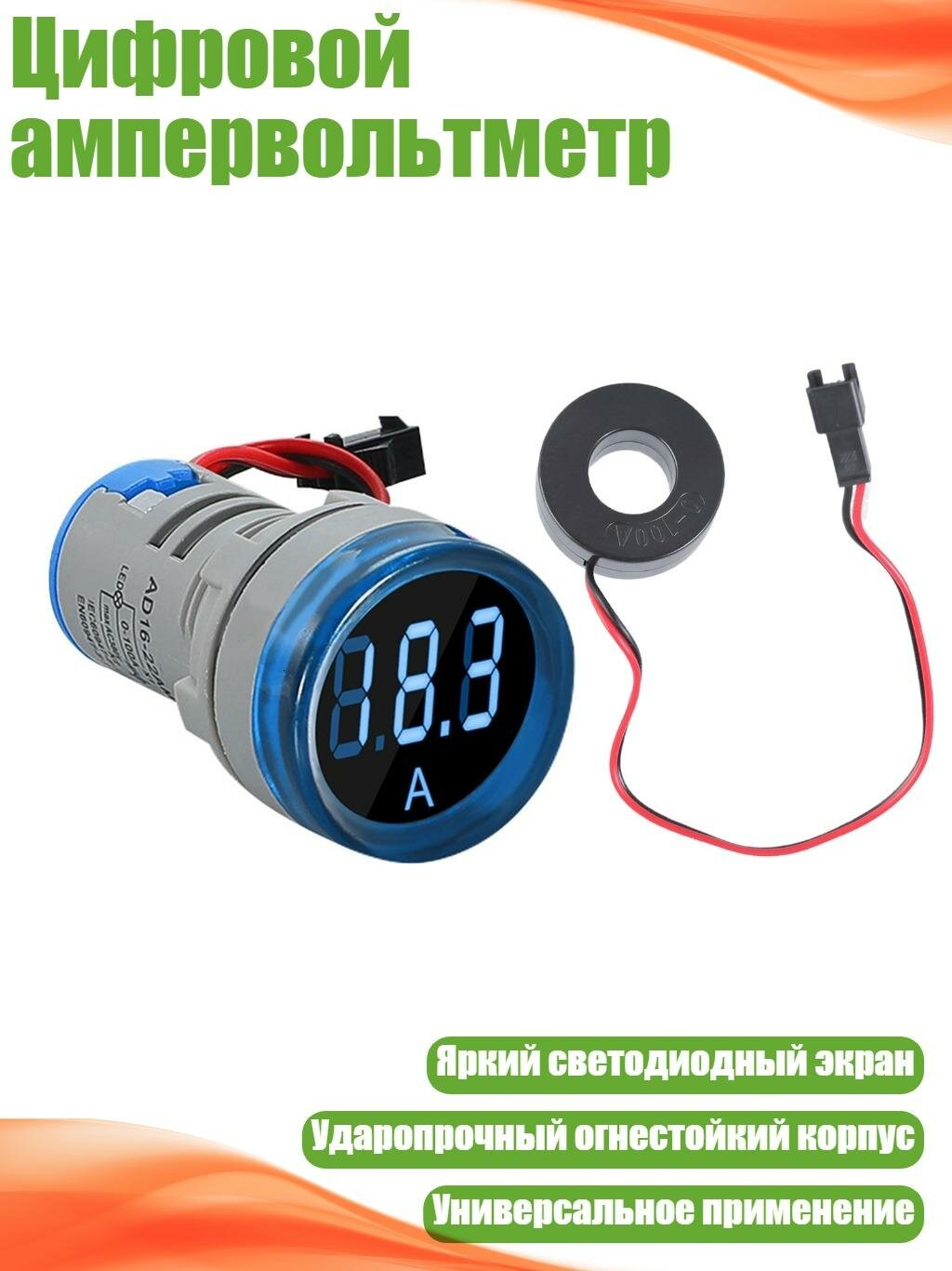 Цифровой ампервольтметр, Синий