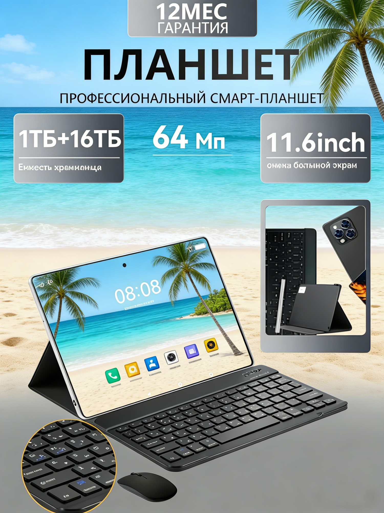 Планшет андроид15 Pro 12 Galaxy. 16/1024 ГБ, 2560x1600, WiFi. Клавиатура+мышь. Со скидкой.