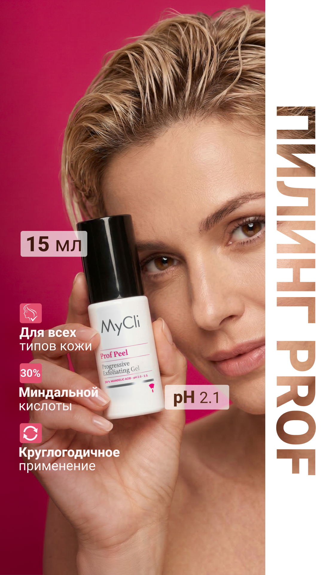 Prof Peel Progressive Exfoliating Gel Профессиональный миндальный пилинг 15 мл