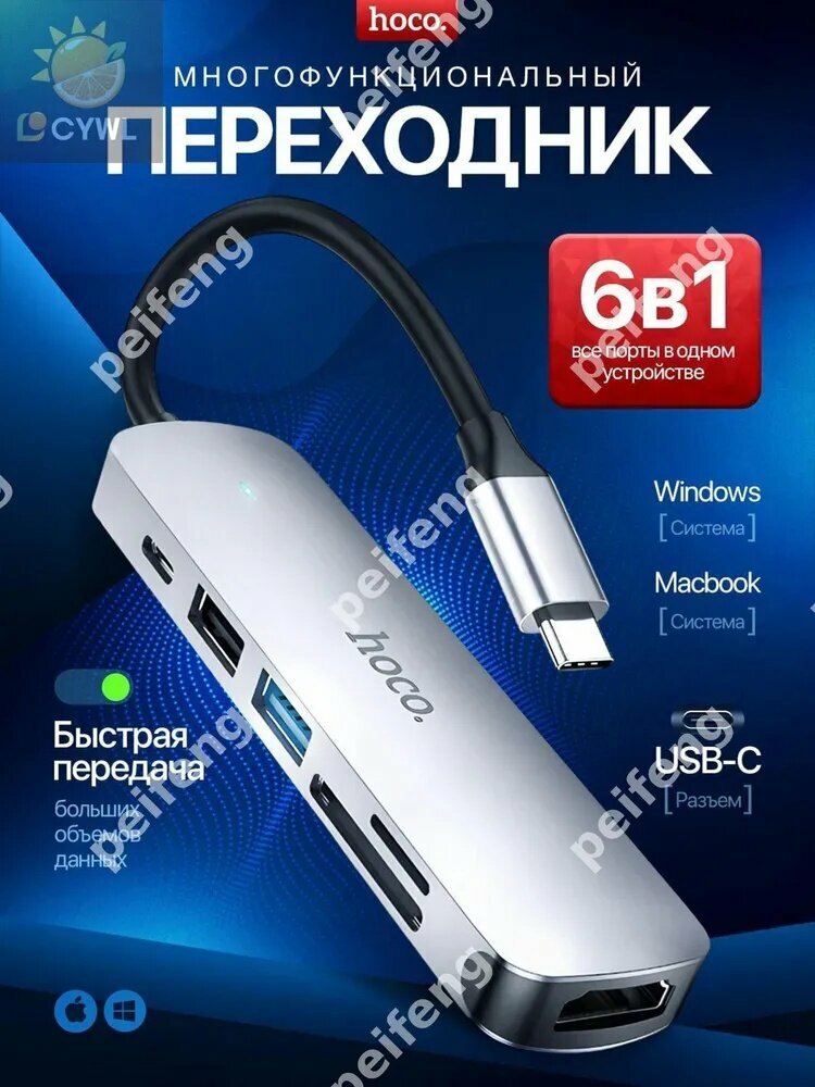 Эксклюзивный хаб Hoco для Macbook с переходником TypeC на HDMI и USB