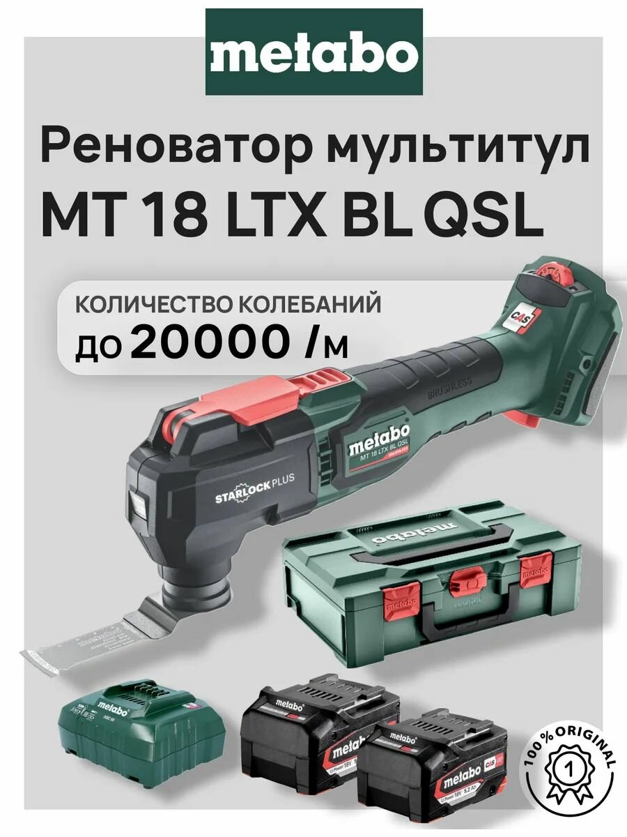 Реноватор / мультитул аккумуляторный Metabo MT 18 LTX BL QSL + 2x5.2 Li-Pоwеr + ЗУ ASC-55 + metaBOX 145 L (613088520)
