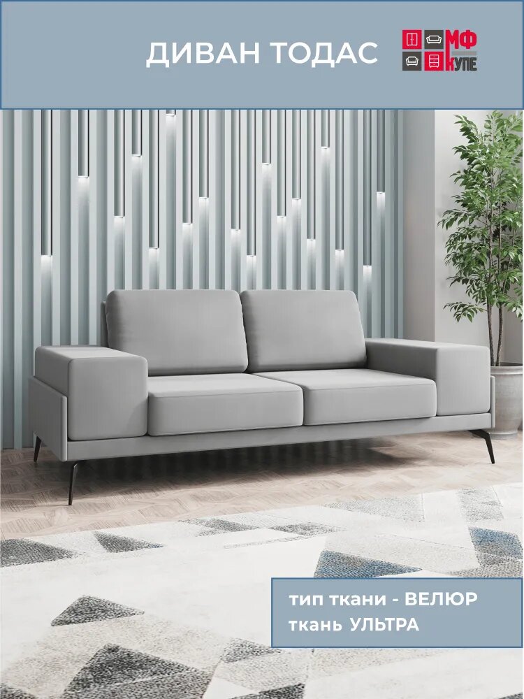 Диван прямой, нераскладной Тодас Ультра в цвете серый (грэй), независимый пружинный блок