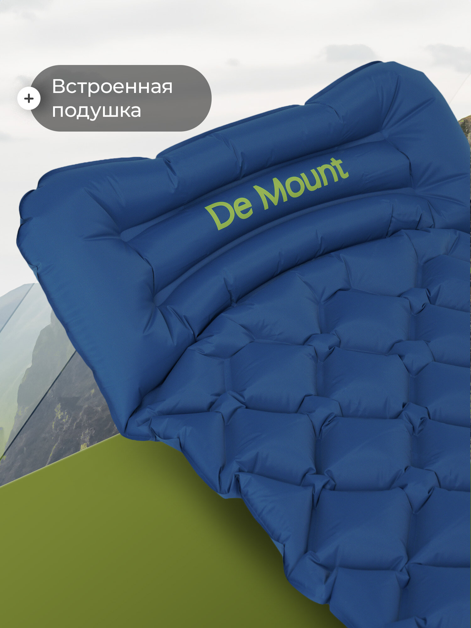 Коврик надувной De Mount, 190 x 58 x 5 см
