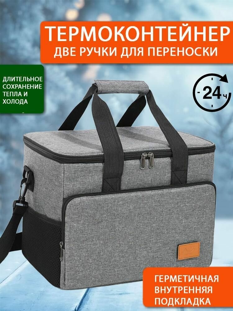 Многофункциональная летняя термосумка-холодильник, 15 литров.