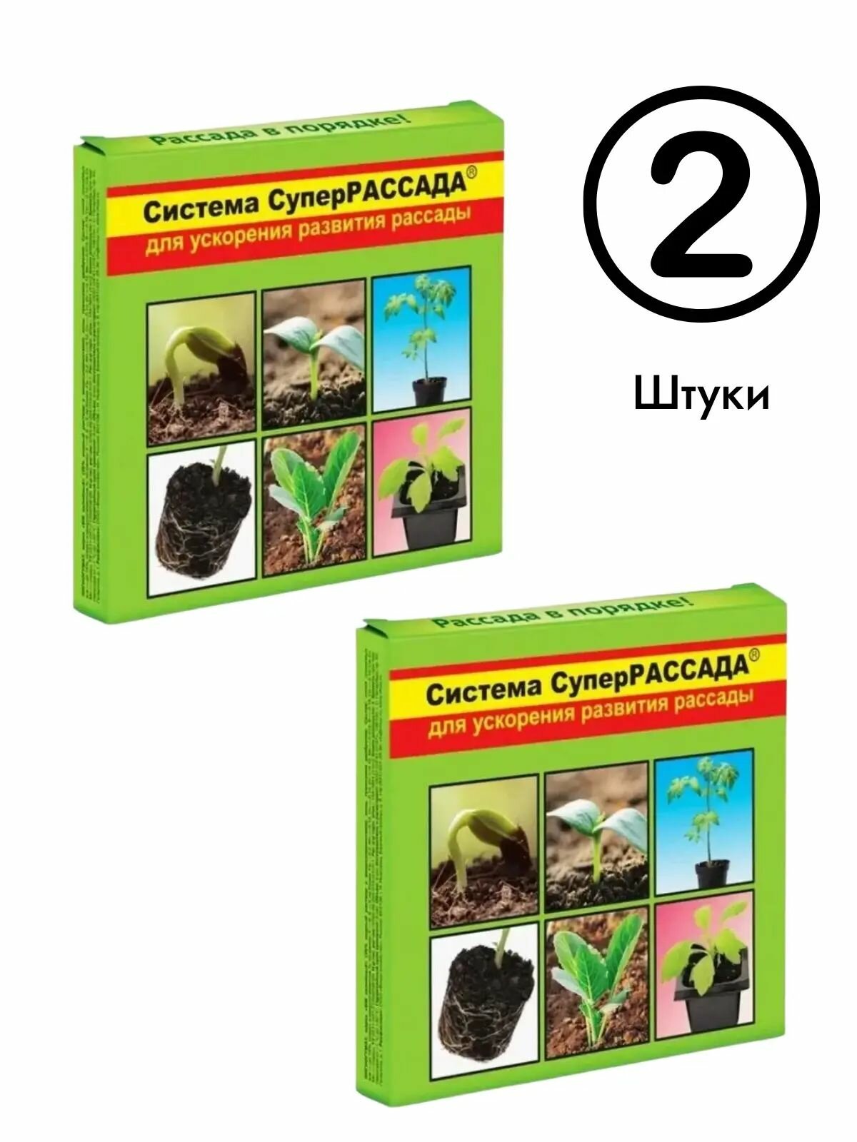 Удобрение для ускорения развития рассады Система СуперРассада, 2 шт