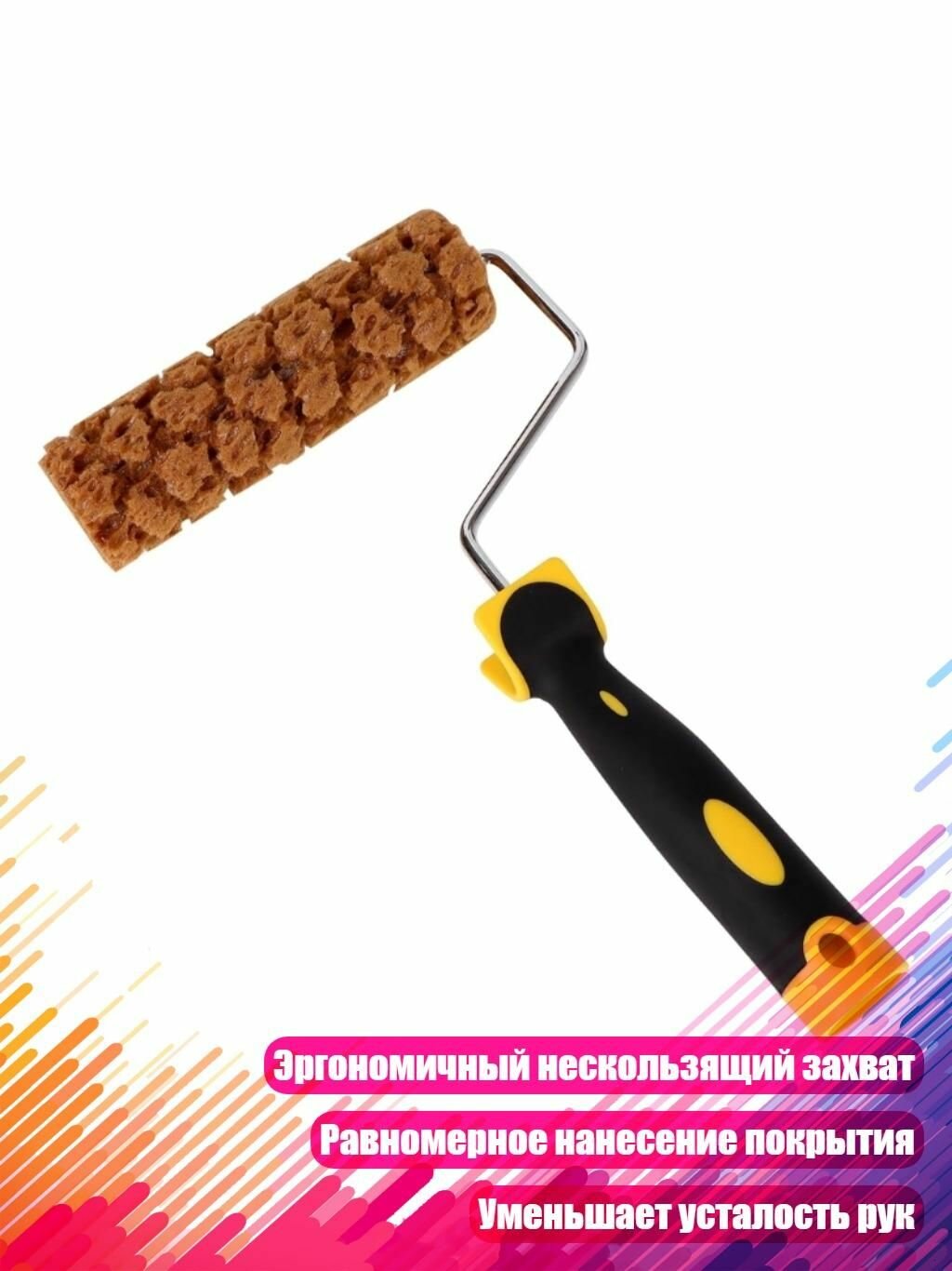 Валик для текстурной покраски