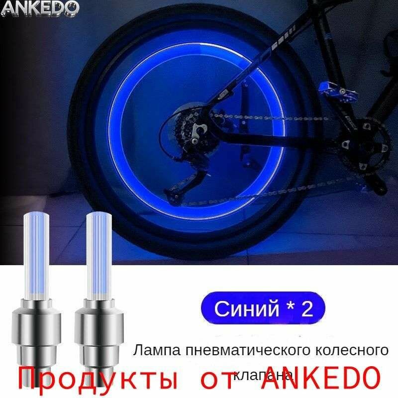 2 шт Велосипедные LED Фонарики на спицы, Лампочка находится на колесе велосипеда с батареей