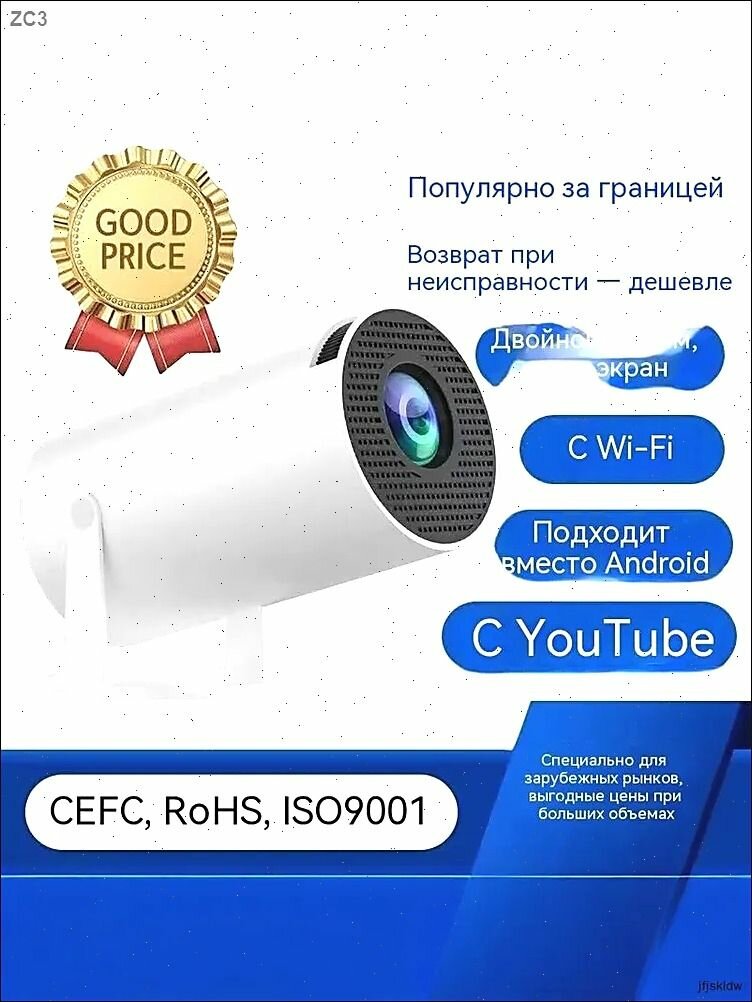 Гобо-проектор, белый