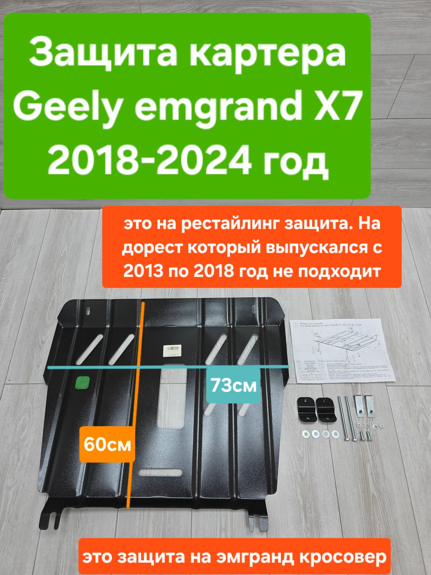 Защита двигателя (картера) для Geely Emgrand x7 2018-2024 (Джили Эмгранд x7)
