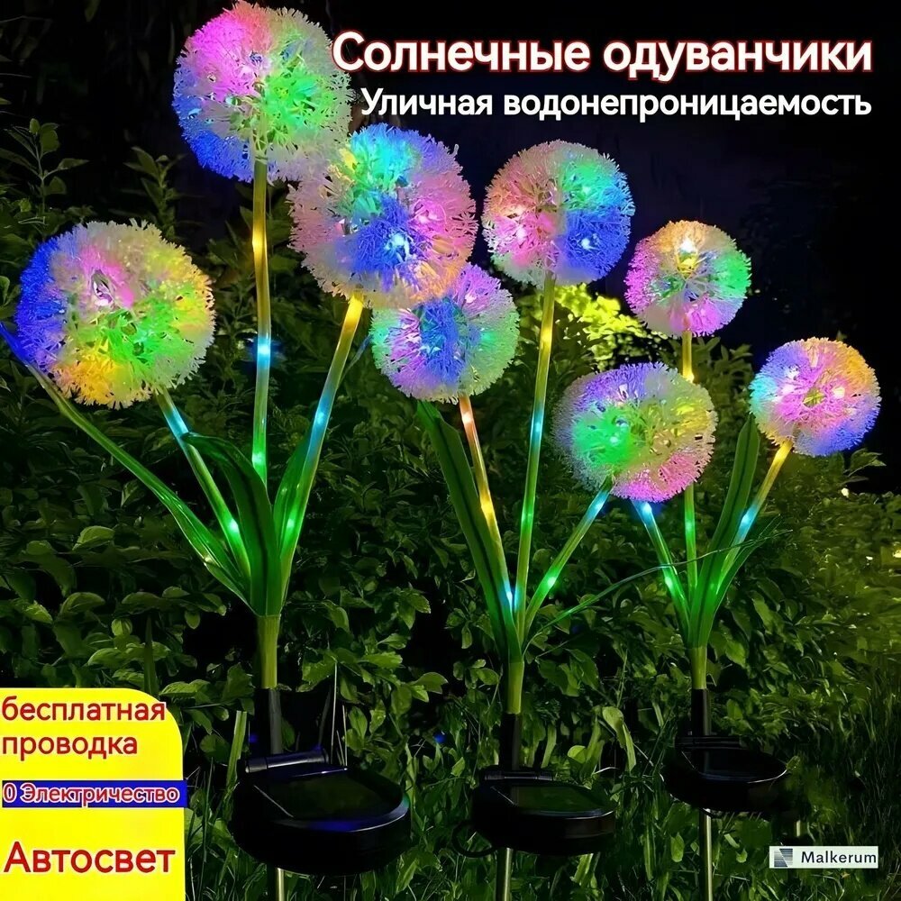 Уличный светильник "Одуванчик", солнечная батарея, 3 лампы, оригинальный дизайн