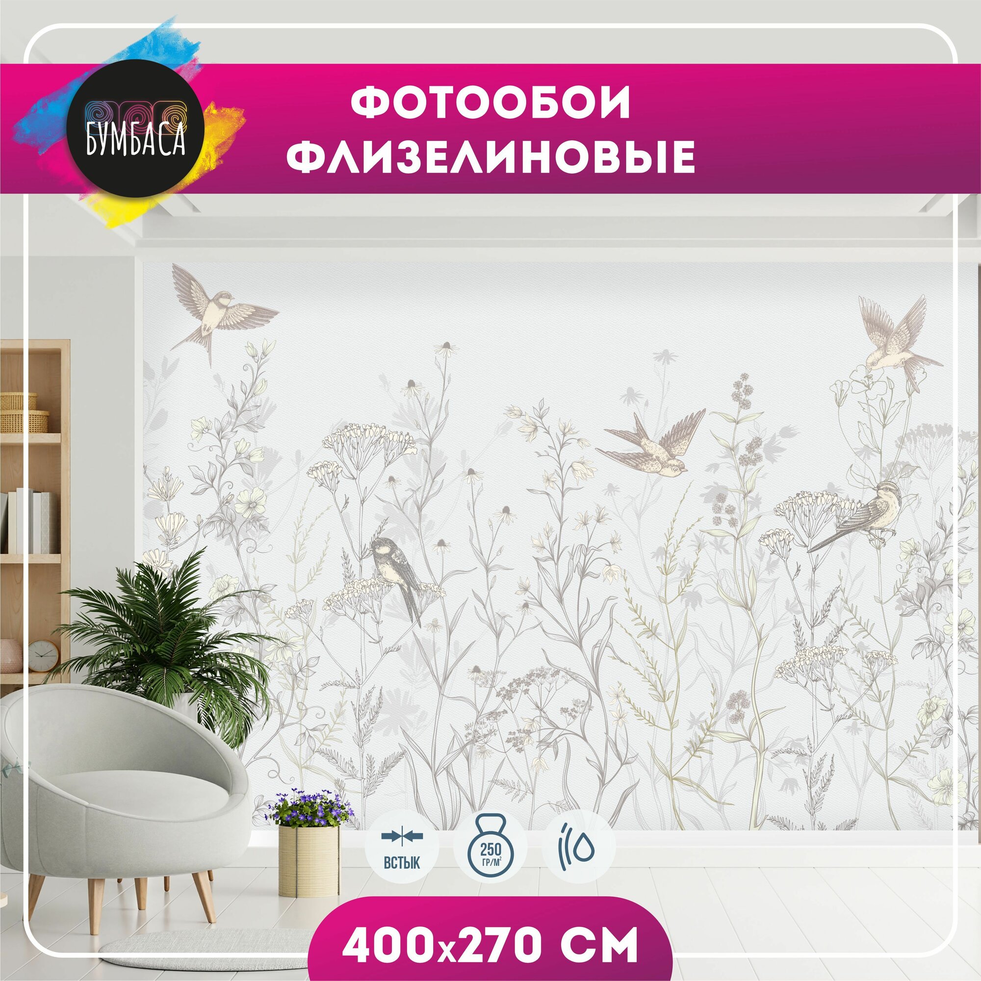 Фотообои флизелиновые Птицы. Серые 400х270 см