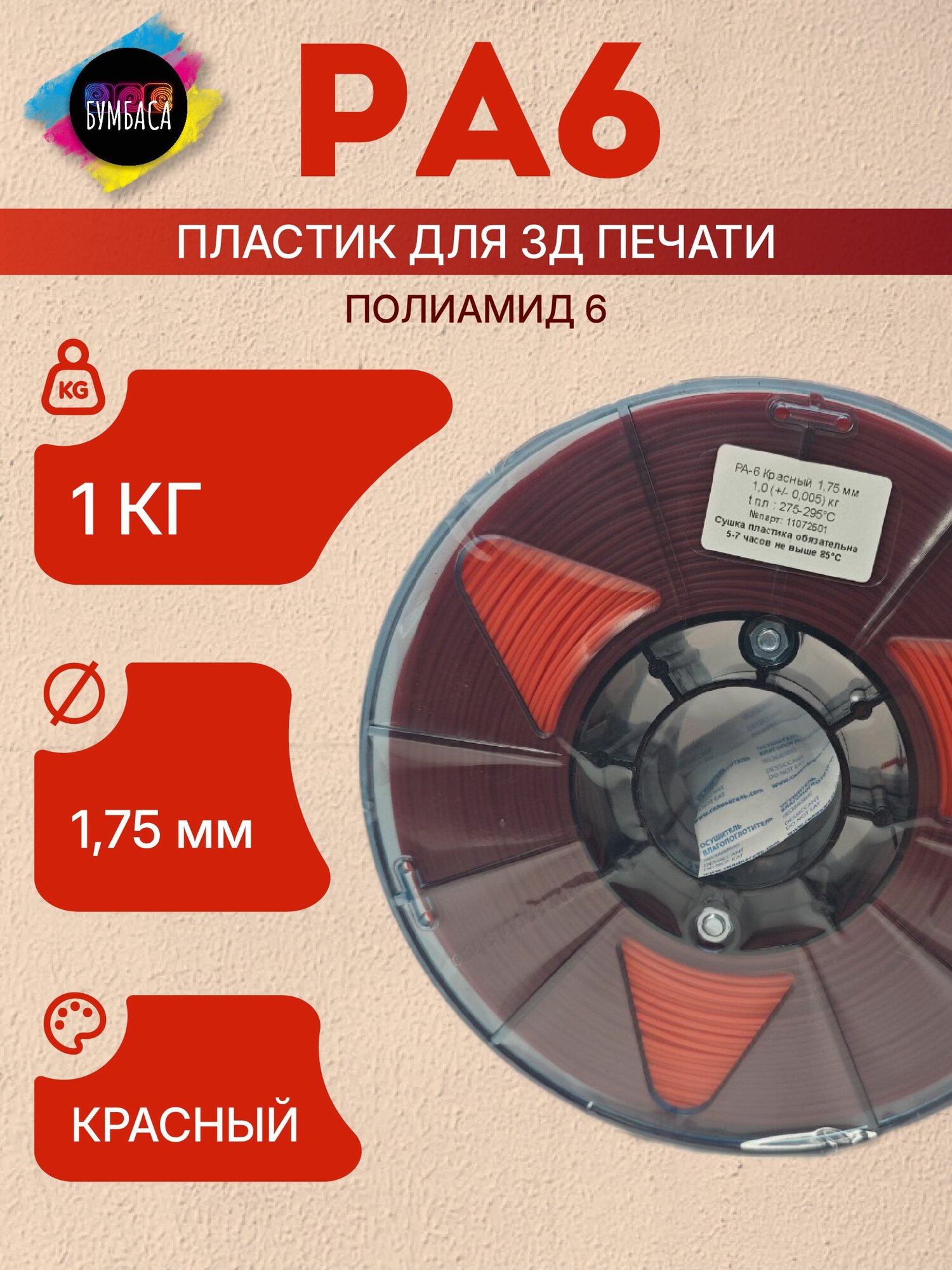 Пластик для 3D-печати. Нейлон PA6 1 Кг (Nylon)