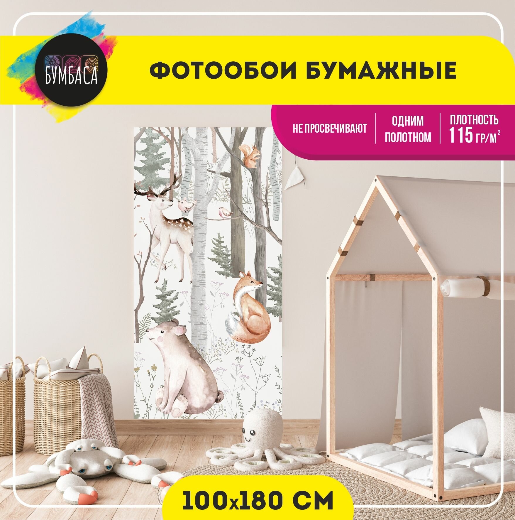 Фотообои бумажные детские Животные в лесу 100x180 см
