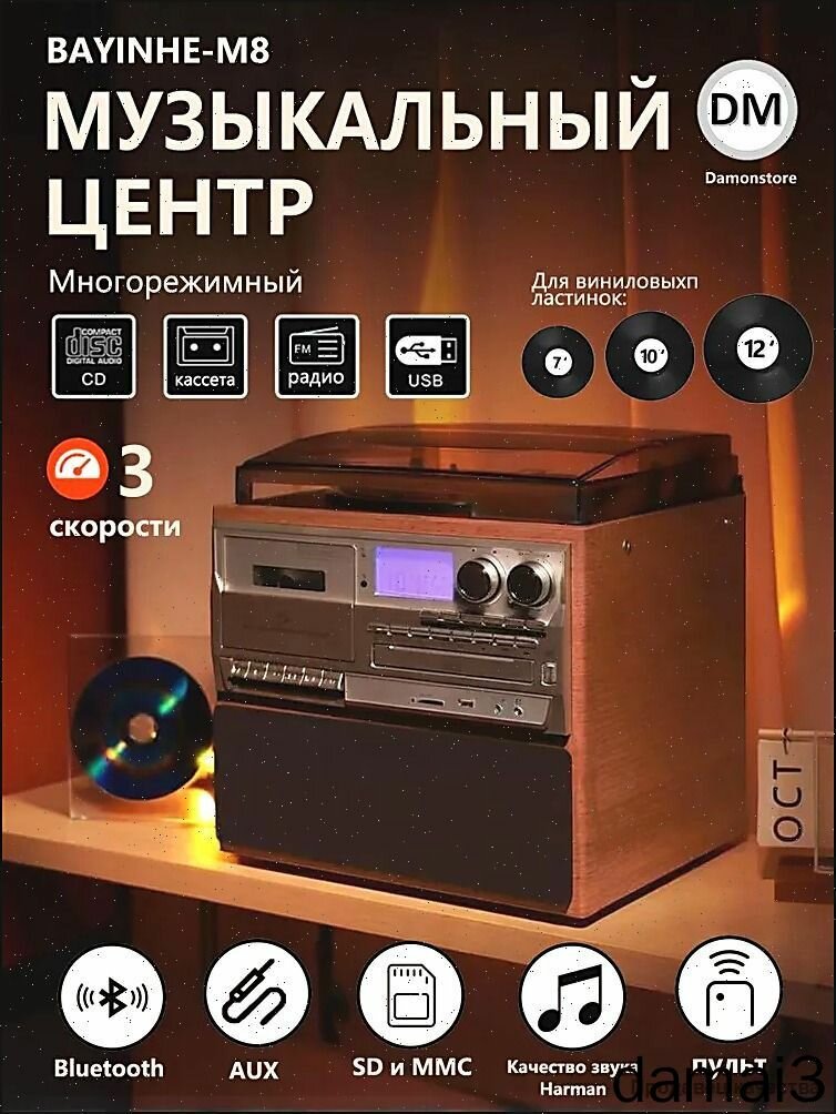 Музыкальный центр