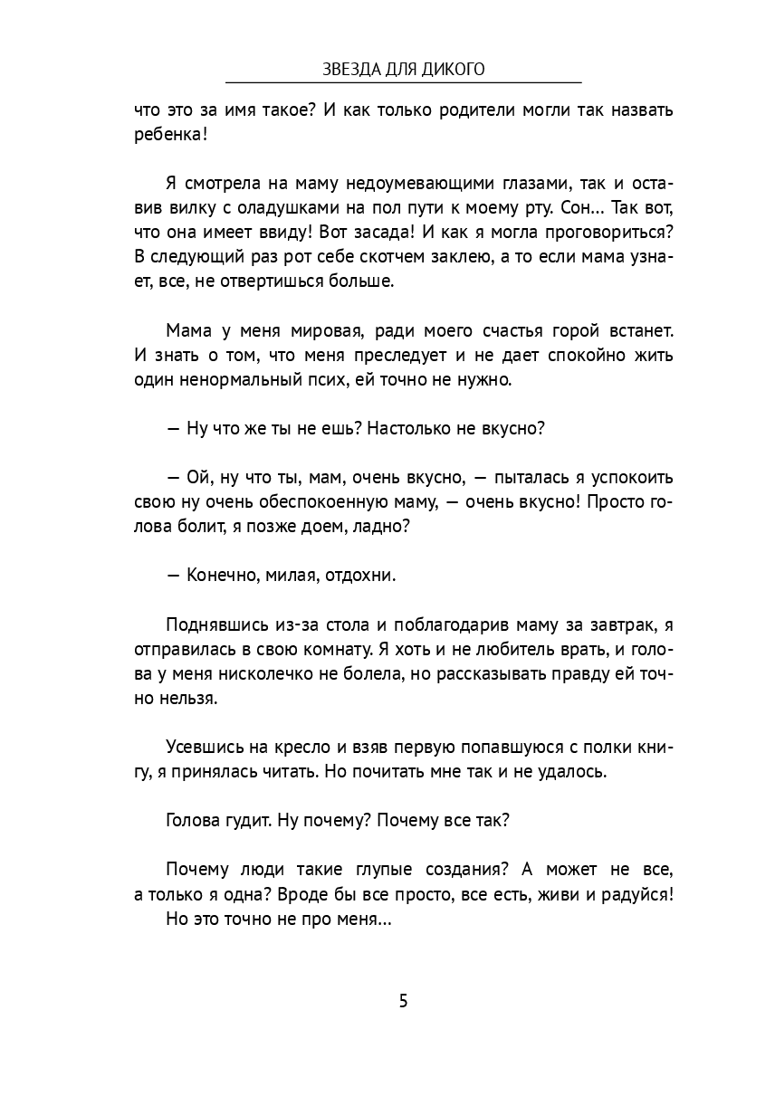 Звезда для Дикого — фото 1
