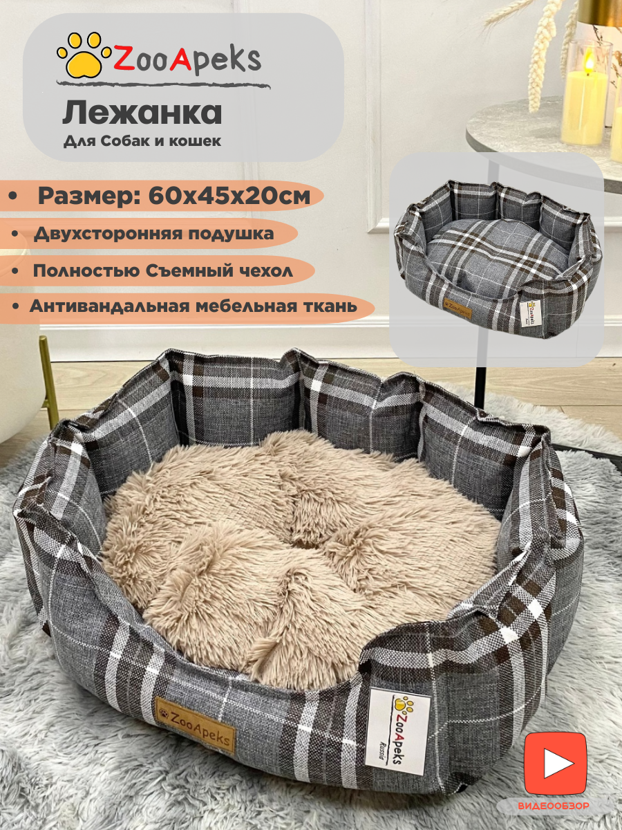 Лежанка для собак "ZooApeks" для кошек и собак мелких и средних пород, 60х45х20 см.