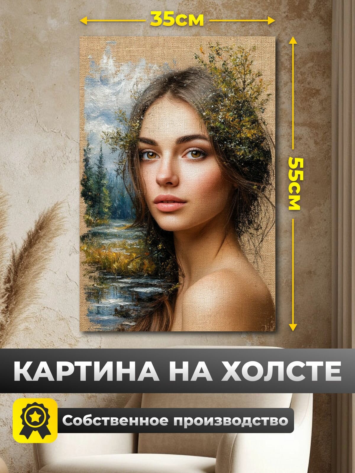 Анитрак Картина на стену "Слияние с природой" на холсте 35 х 55 с подрамником