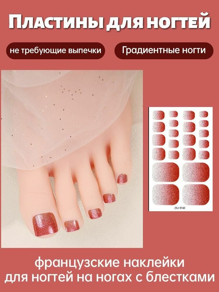 Модные блестящие наклейки для ногтей на ногах