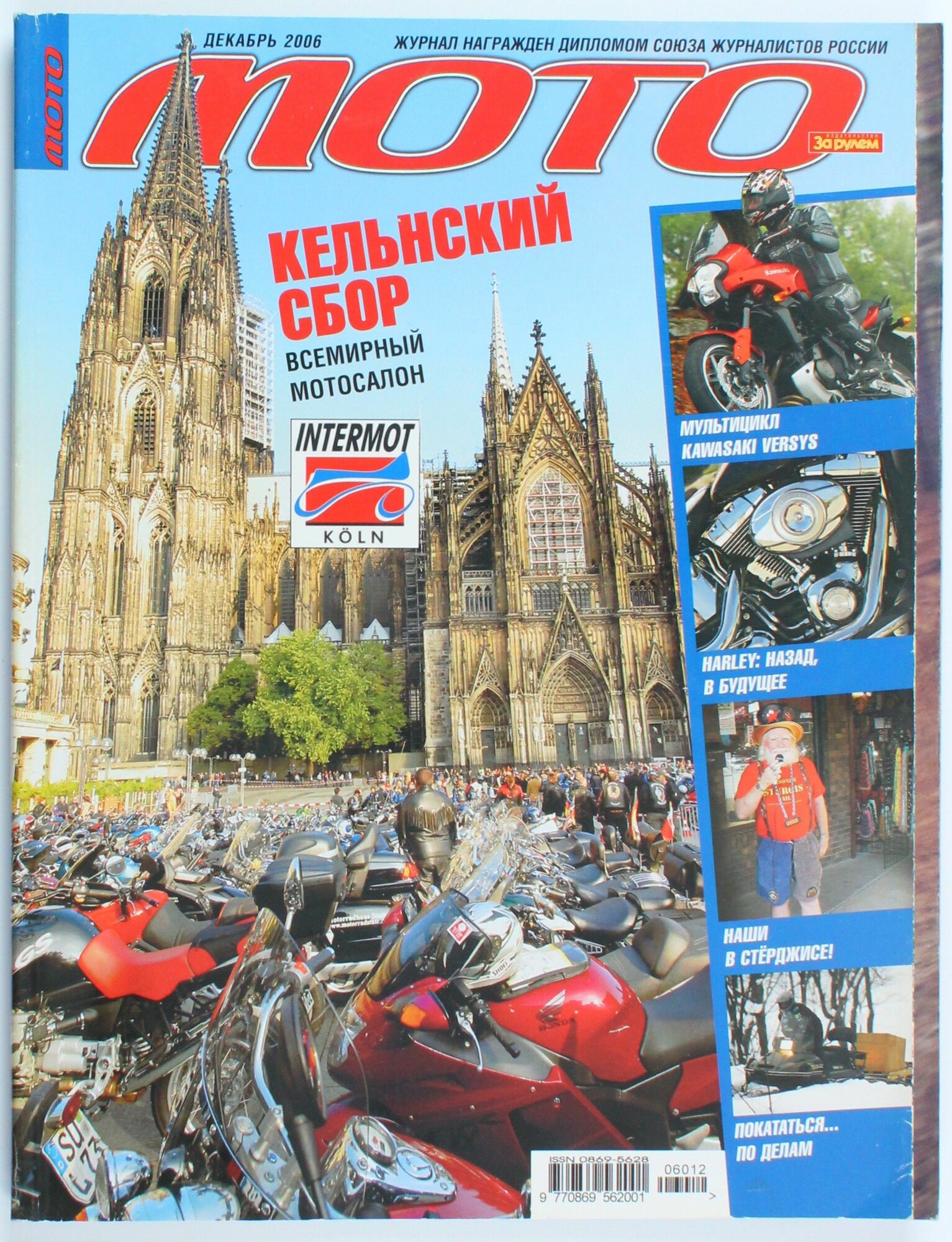 Букинистический журнал Мото, выпуск 12/2006