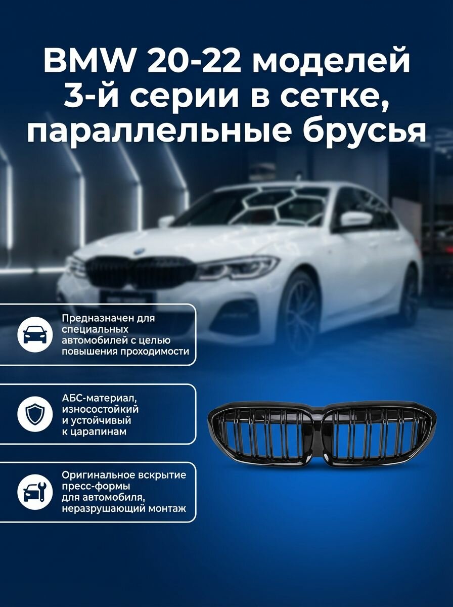 BMW 20-22 моделей 3-й серии в сетке, параллельные брусья