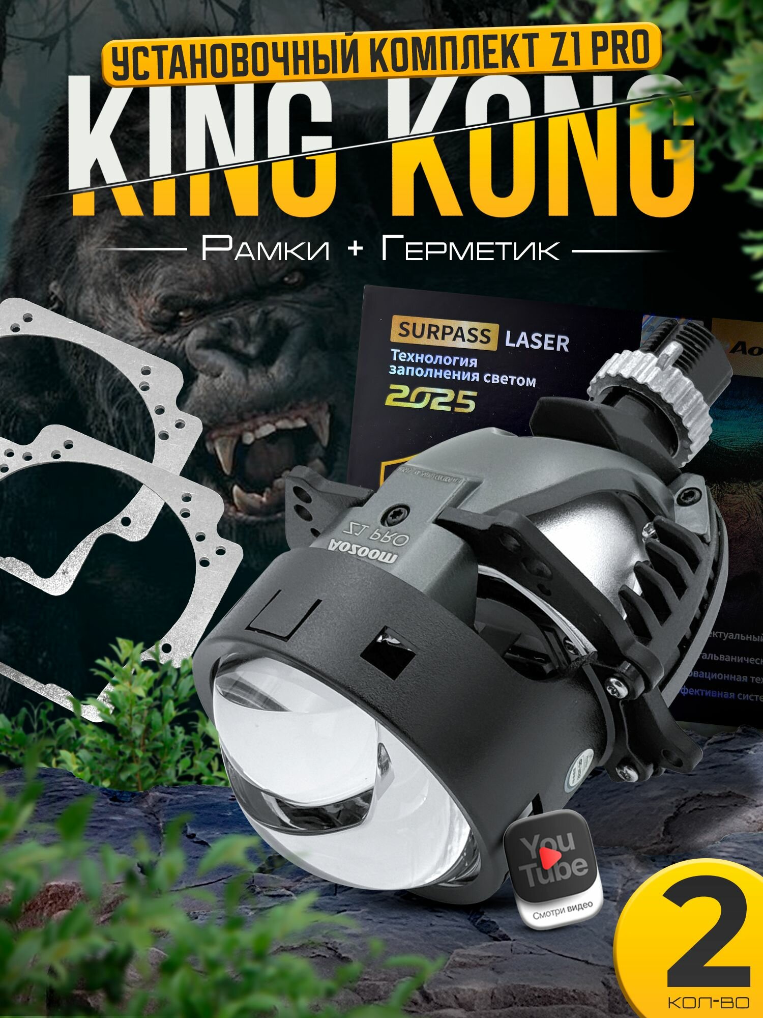 Лазерные линзы Aozoom Z1 PRO KingKong 6800lm для замены штатных линз для Skoda Octavia II A5 2004-2009 / Лазерные Билед модули КингКонг на Шкода Октавиа 2 А5