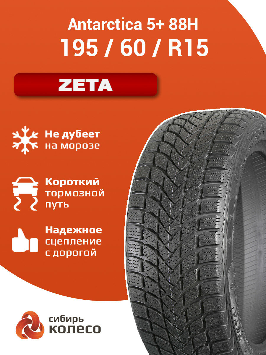 195/60R15 Zeta Antarctica 5+ 88H