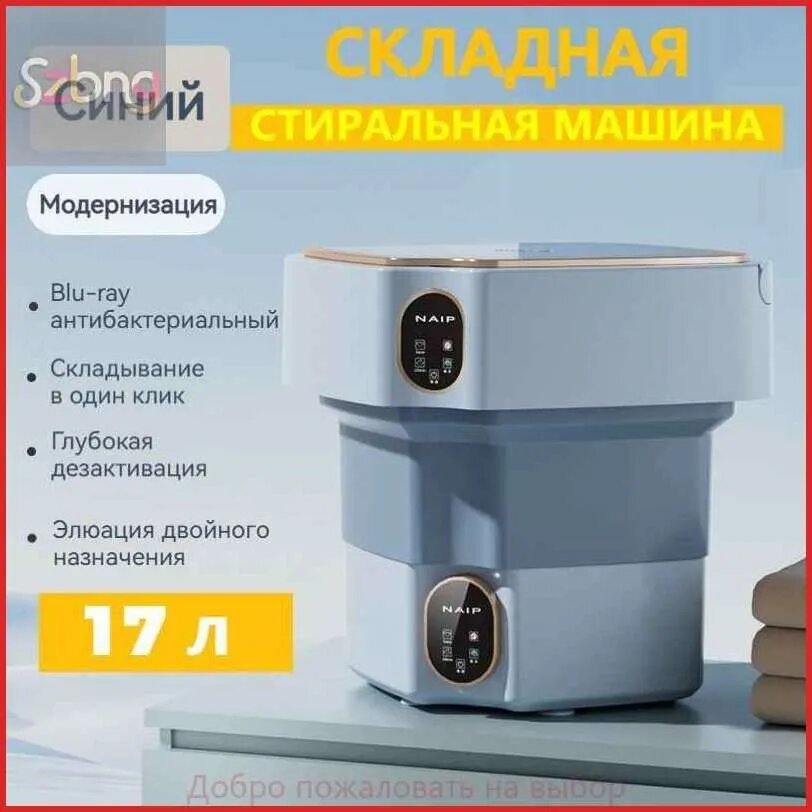 Портативная мини складная стиральная машина 17 л