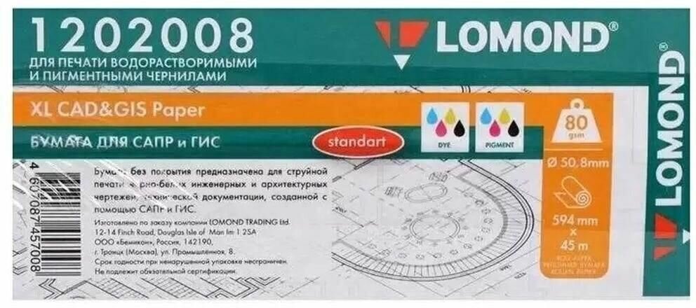 Бумага Lomond 594 мм, 45 м 80 г/м2, белая матовое для струйной печати втулка 50,8 мм, 2" (1202008)
