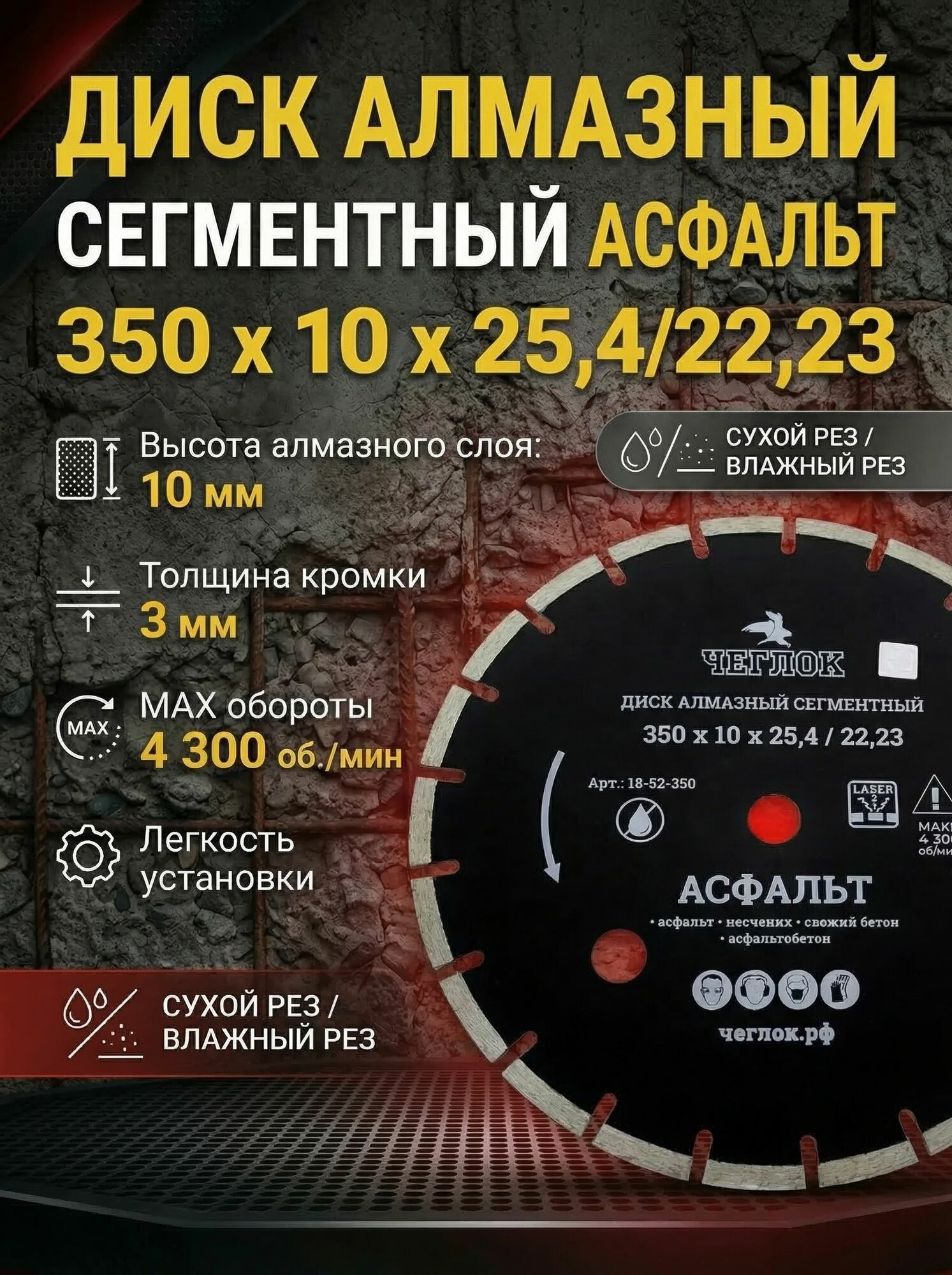 Диск алмазный сегментный Асфальт 350 x 10 х 25.4 мм/22,23 мм